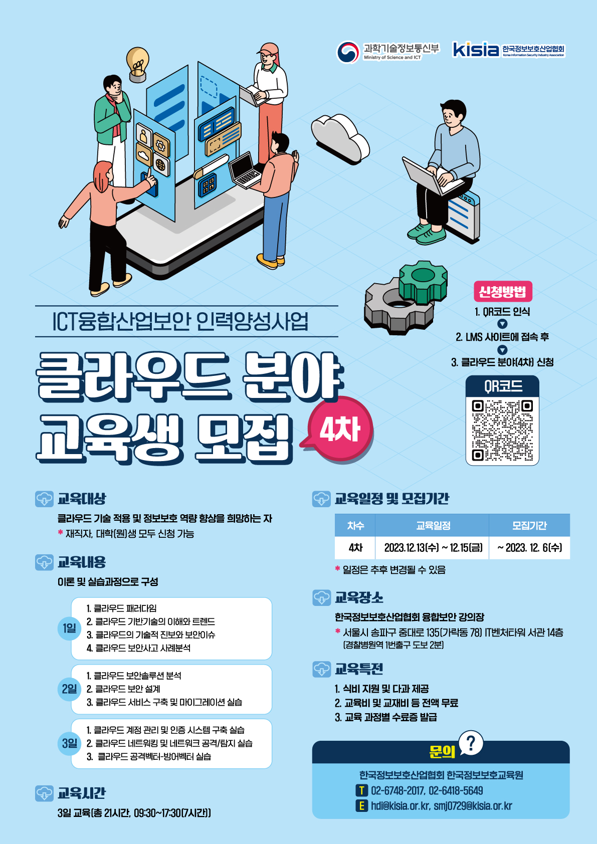 한국정보보호산업협회